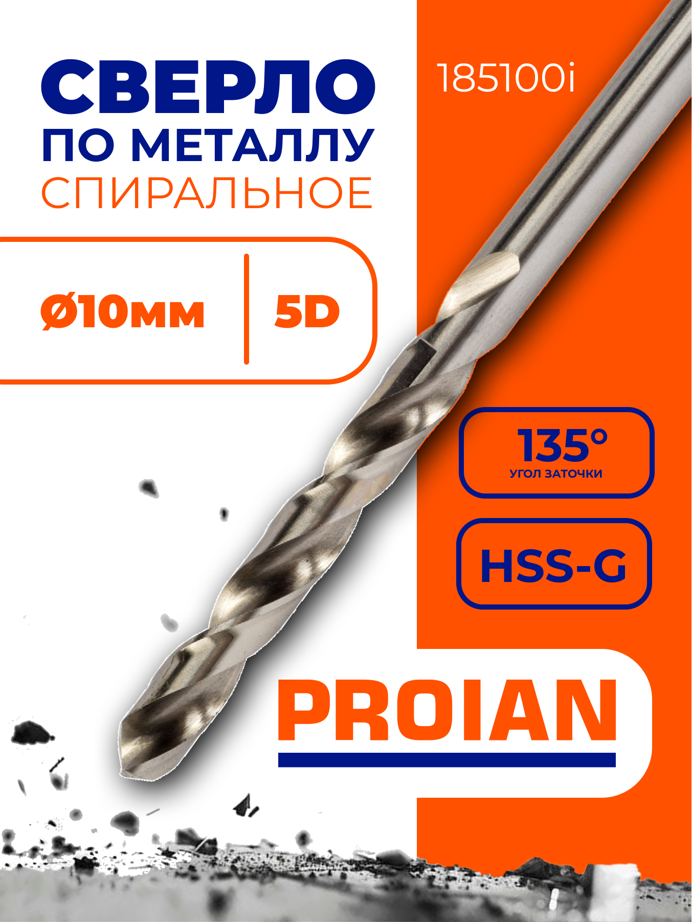 Сверло спиральное по металлу 10 мм, HSS-G, 5D, 135 , h8, DIN 338, Тип N