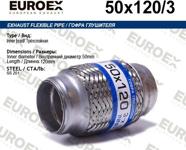 50x120/3 Гофра глушителя 50x120 3-х слойная