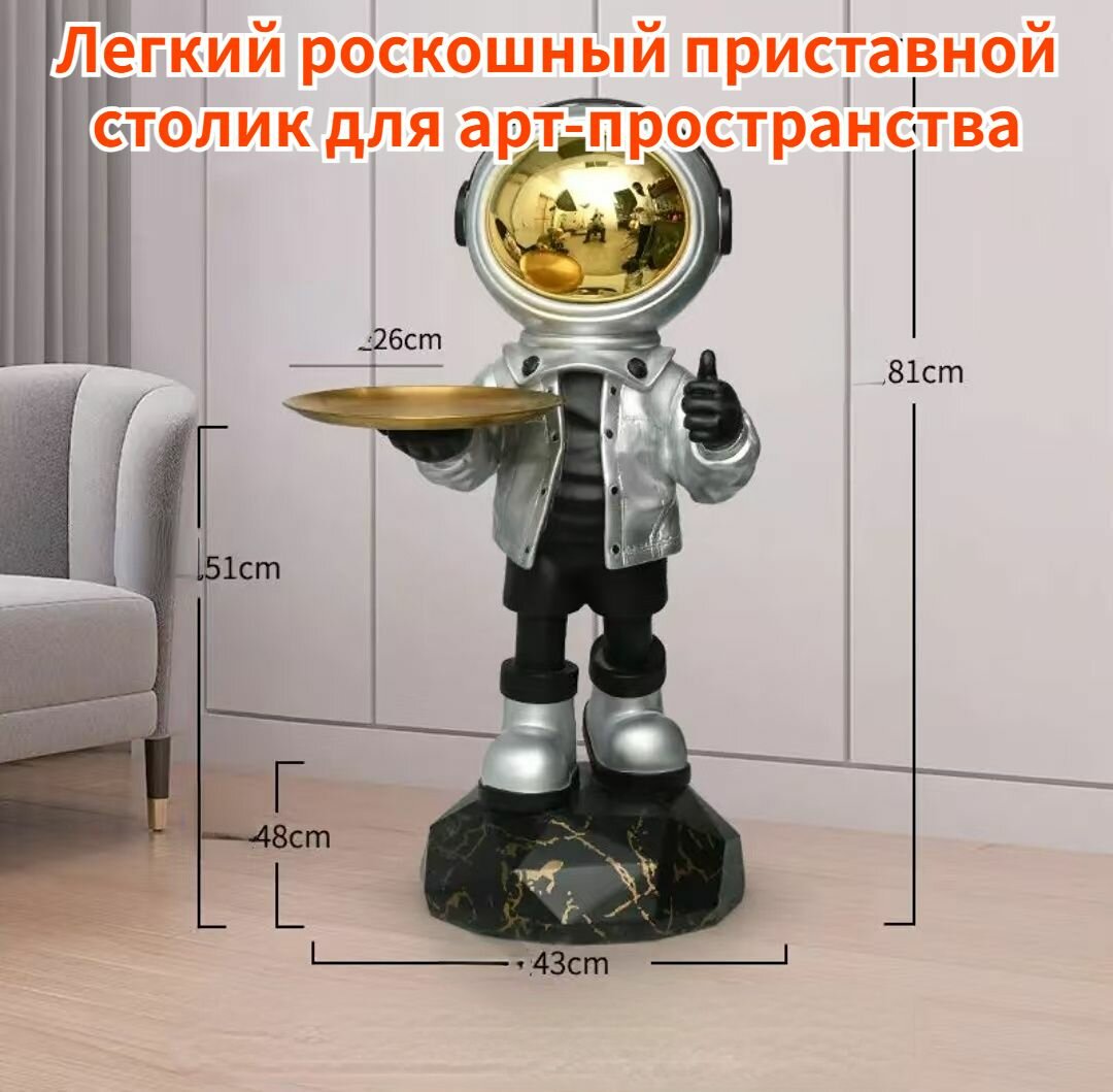Креативный приставной столик с астронавтом и подносом, для гостиной, акцентный декор