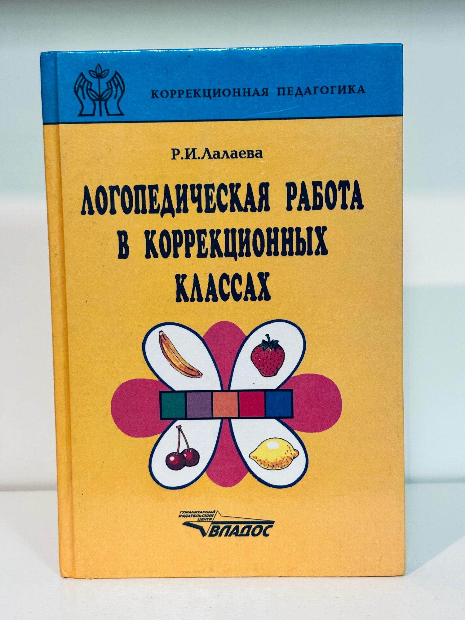 Логопедическая работа в коррекционных классах