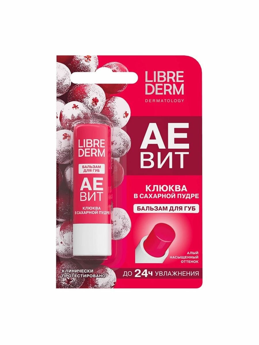 Либридерм Аевит, бальзам для губ (Клюква в сахарной пудре)