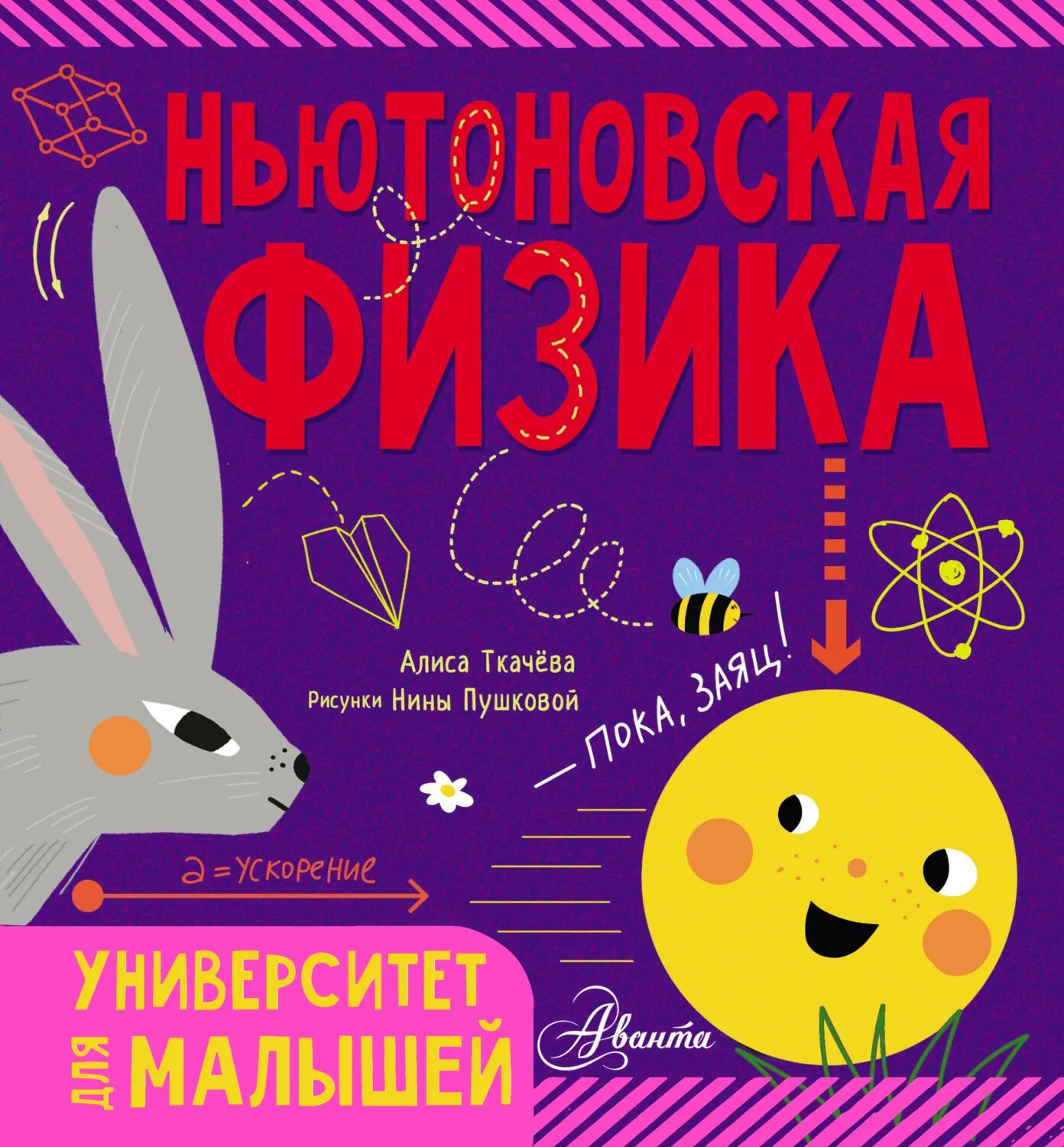 Ньютоновская физика [Цифровая книга]