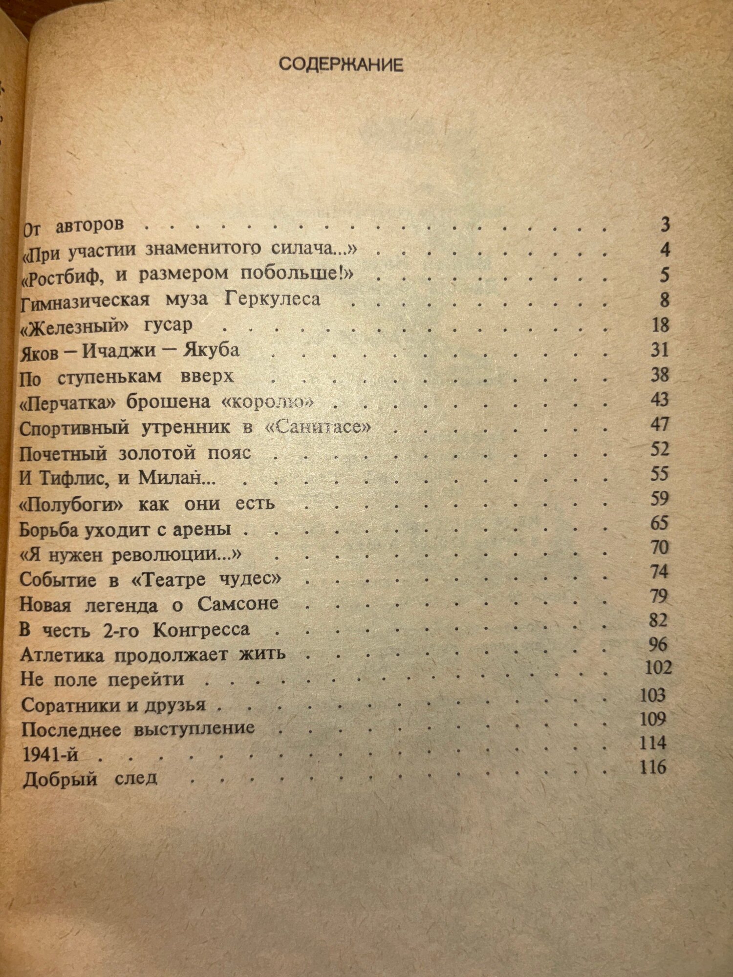 Богатырь Якуба 1987 г. ISBN 2049439471638 — фото 1