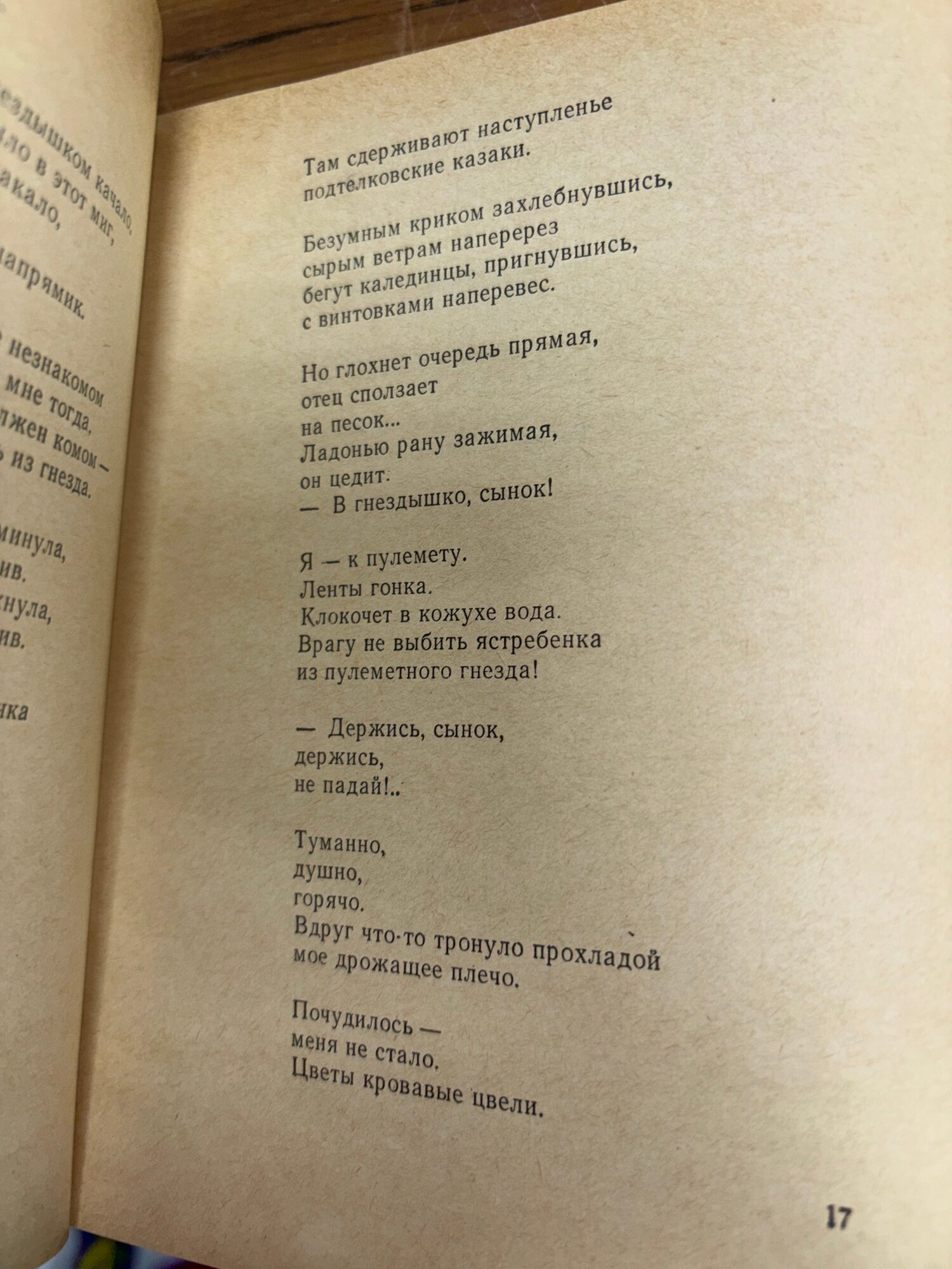 В открытом бою 1971 г. ISBN 2049439471119 — фото 1