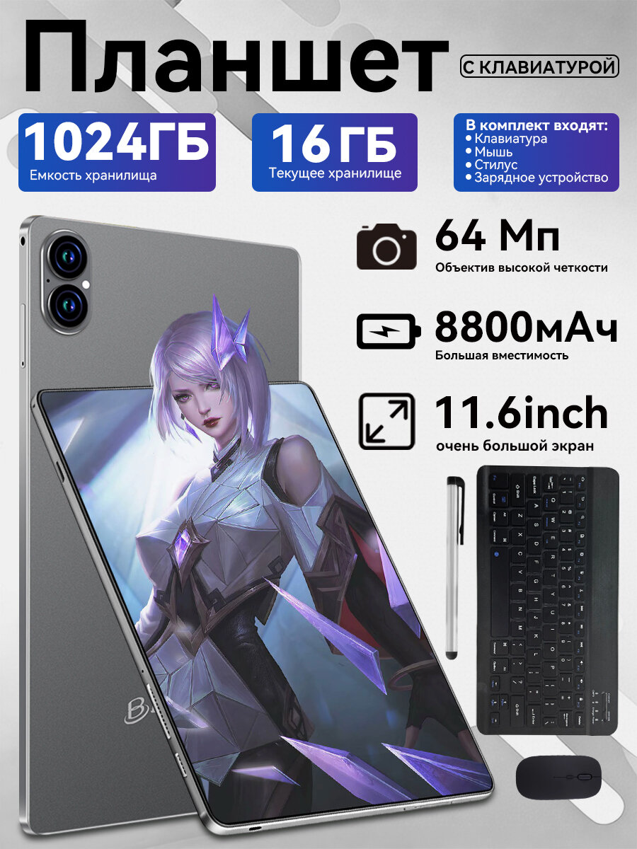Планшет Xpad20 с бесплатной клавиатурой/мышью/стилусом: 16/1024 ГБ, Helio G99, 12 ядер, 2.5K 90 Гц, Android 14, 8800 мАч