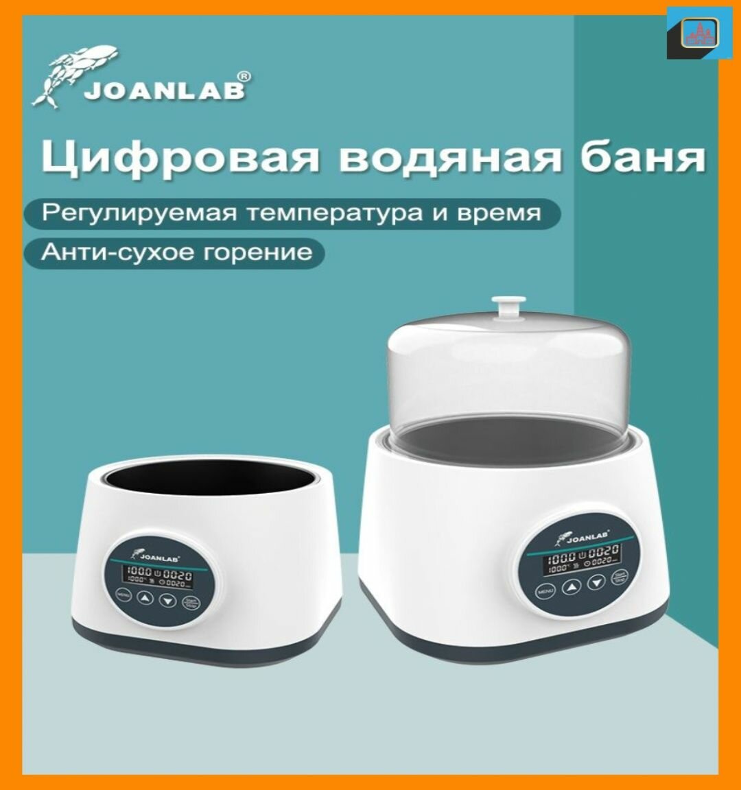 Водяная баня JOANLAB лабораторная с постоянной температурой, цифровым дисплеем и защитой от сухого горения, WB-2