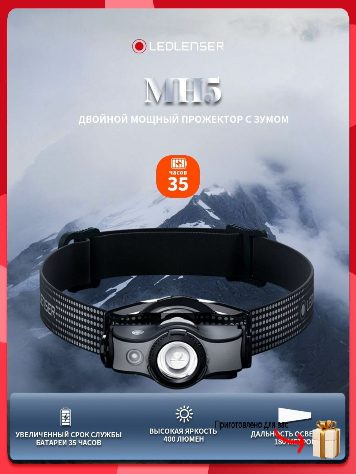 Налобный фонарь LED Lenser MH5 с высокоинтенсивным лучом для ночной и береговой рыбалки