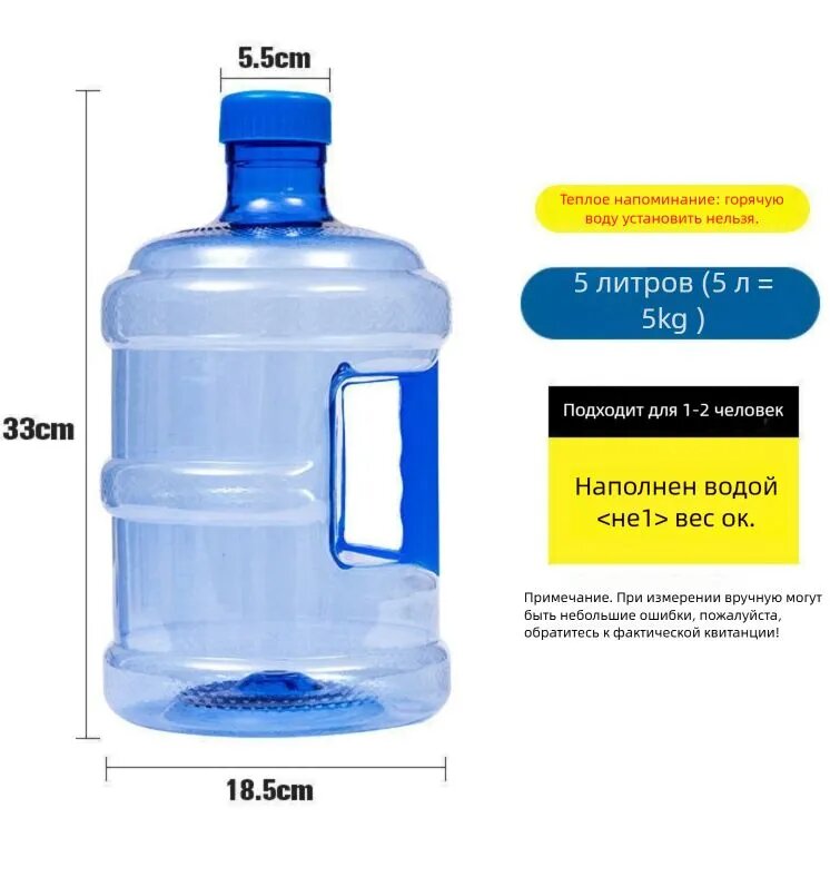 Бутыль 5л с ручкой многоразовая / 1 шт