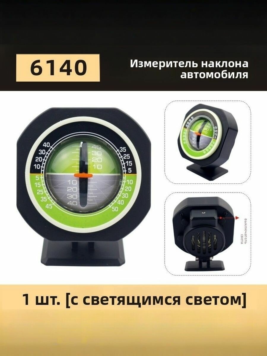 Компас 3в1 уклон/температура авто