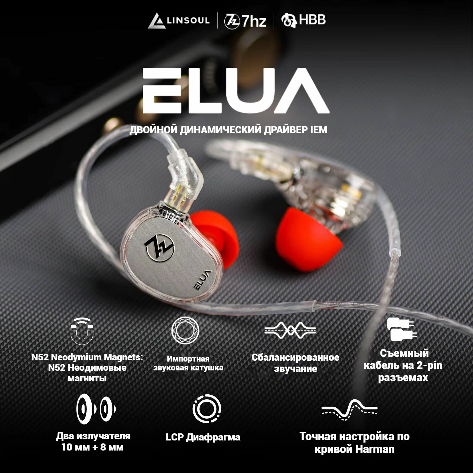 7HZ Наушники проводные 7Hz x HBB Elua, 3.5 мм, серебристый, красный