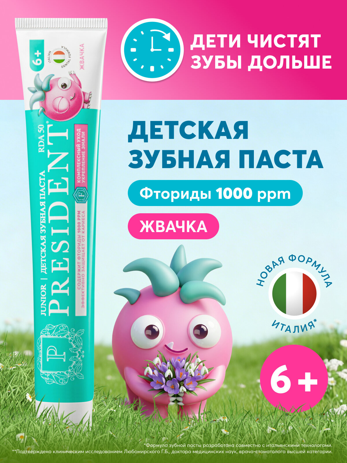 Зубная паста детская PRESIDENT Жвачка от 6 до 12 лет, укрепление эмали и защита от кариеса, с фтором RDA 50, 70 г
