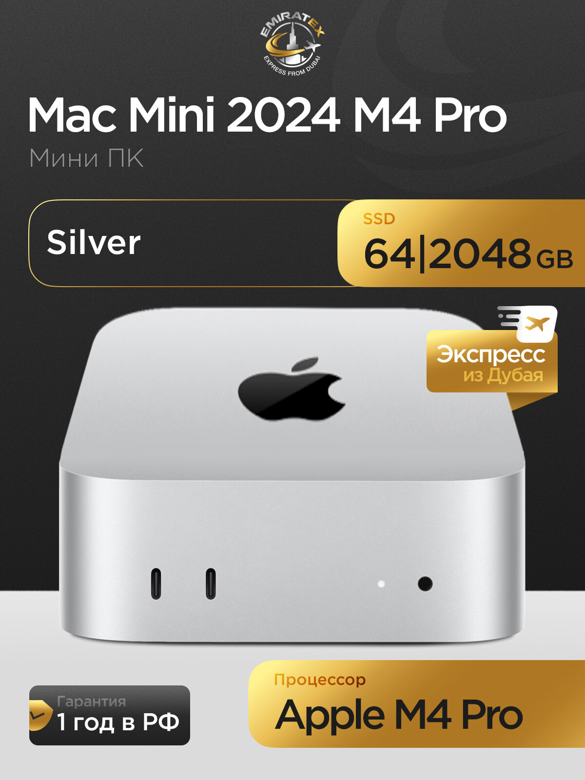 Мини ПК Apple Mac Mini 2024 M4 Pro, 12/16/64/2TB, цвет Silver (Серебристый)