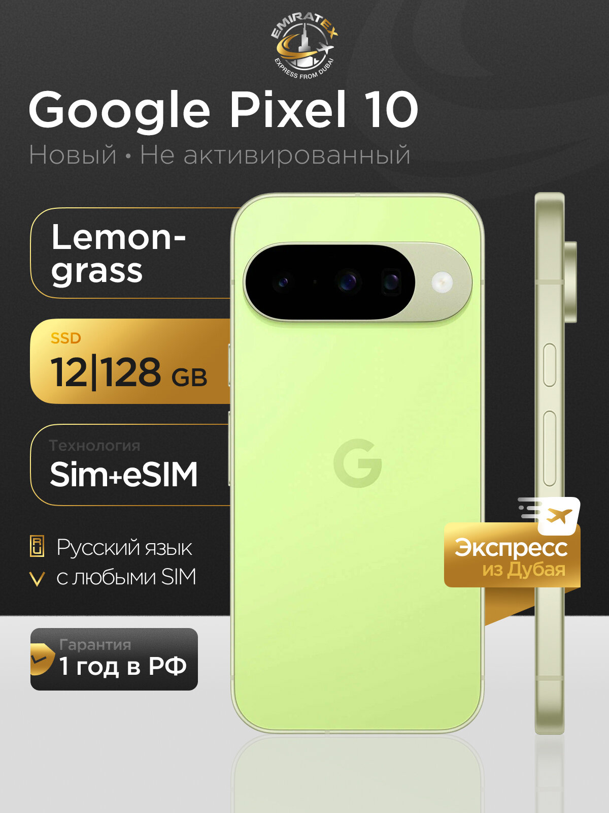 Смартфон Google Pixel 10, 12/128 Gb, 6.3", цвет Lemongrass (Лемонграсс)