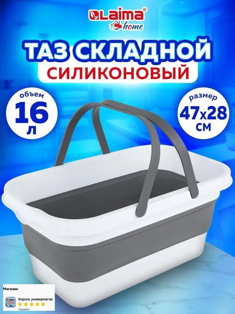 Таз складной LAIMA Home силиконовый 16 л белый прямоугольный 47x28 см для дома и дачи