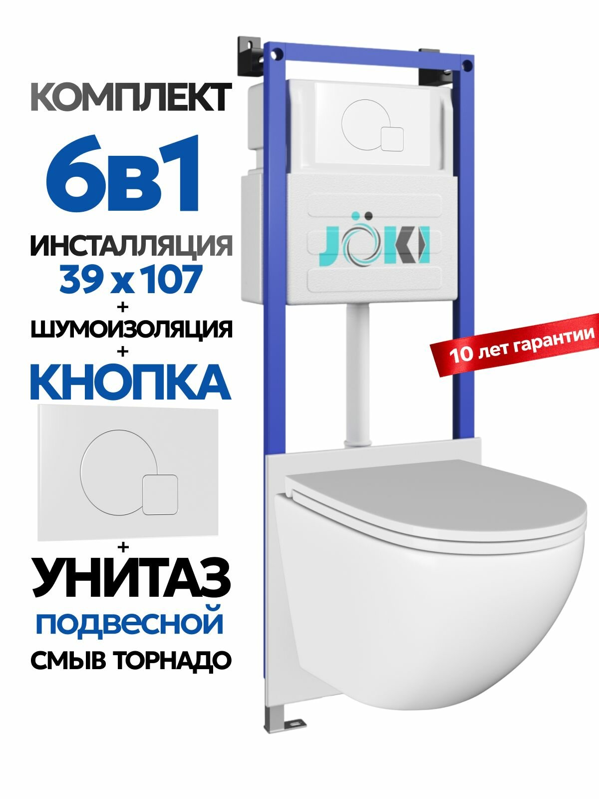Комплект: Инсталляция JK04054+Кнопка JK024540WM белый+Stella T JK1101010 белый унитаз, смыв торнадо