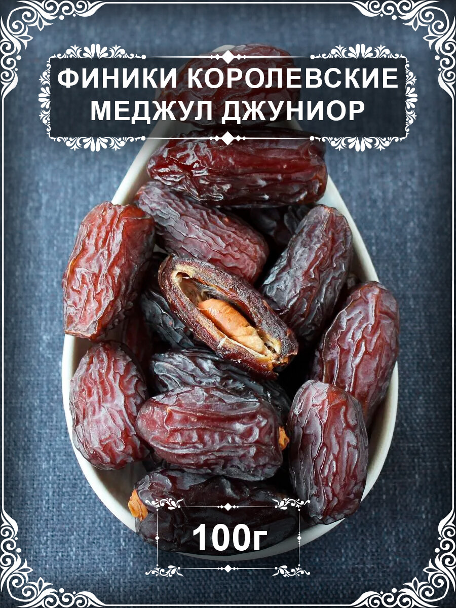 Финики Королевские средние Меджуль Джуниор, 100 гр.