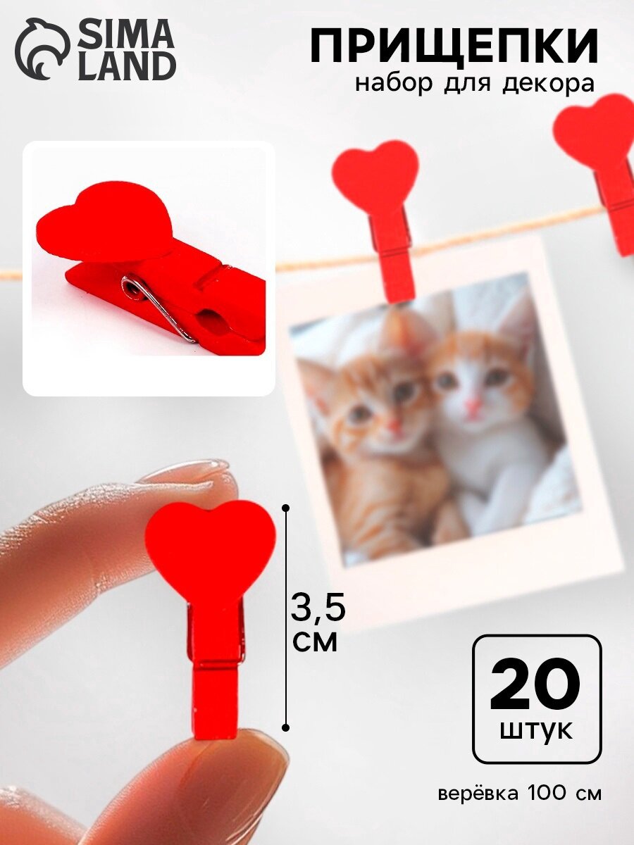 Набор декоративных прищепок "Сердечки" набор 20 шт, дерево, металл