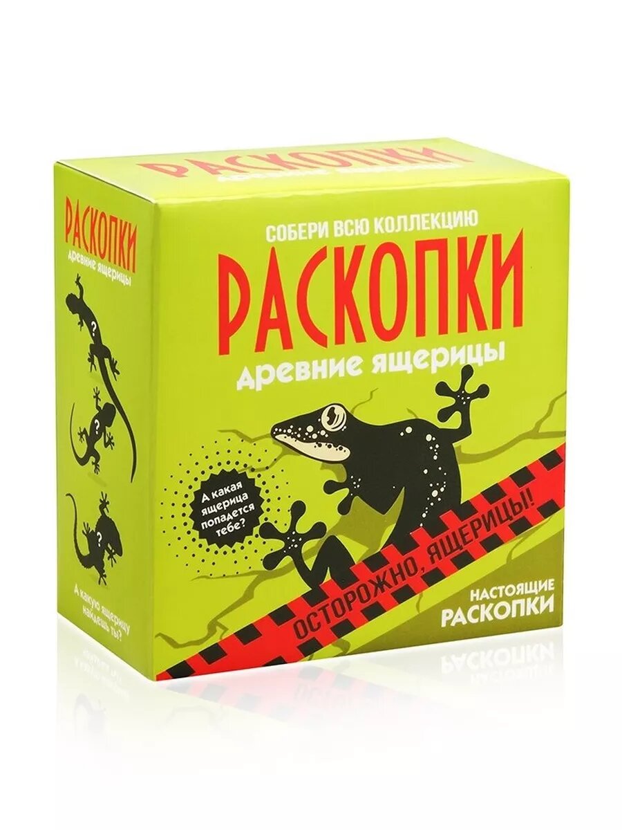 Раскопки Набор для проведения раскопок "Ящерицы"