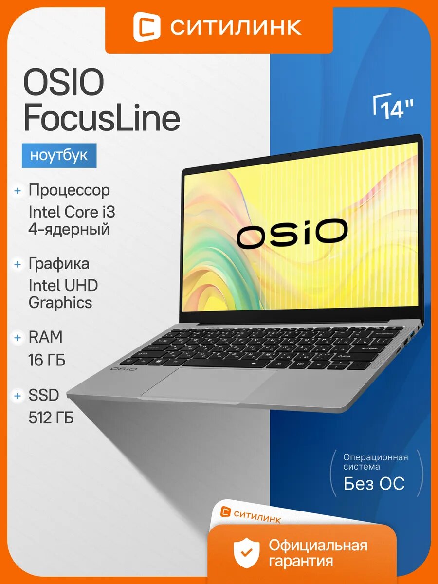 Ноутбук OSIO FocusLine F140i-010 14", 2023, IPS, Intel Core i3 1125G4 2ГГц, 4-ядерный, 16ГБ DDR4, 512ГБ SSD, Intel UHD Graphics, без операционной системы, серый