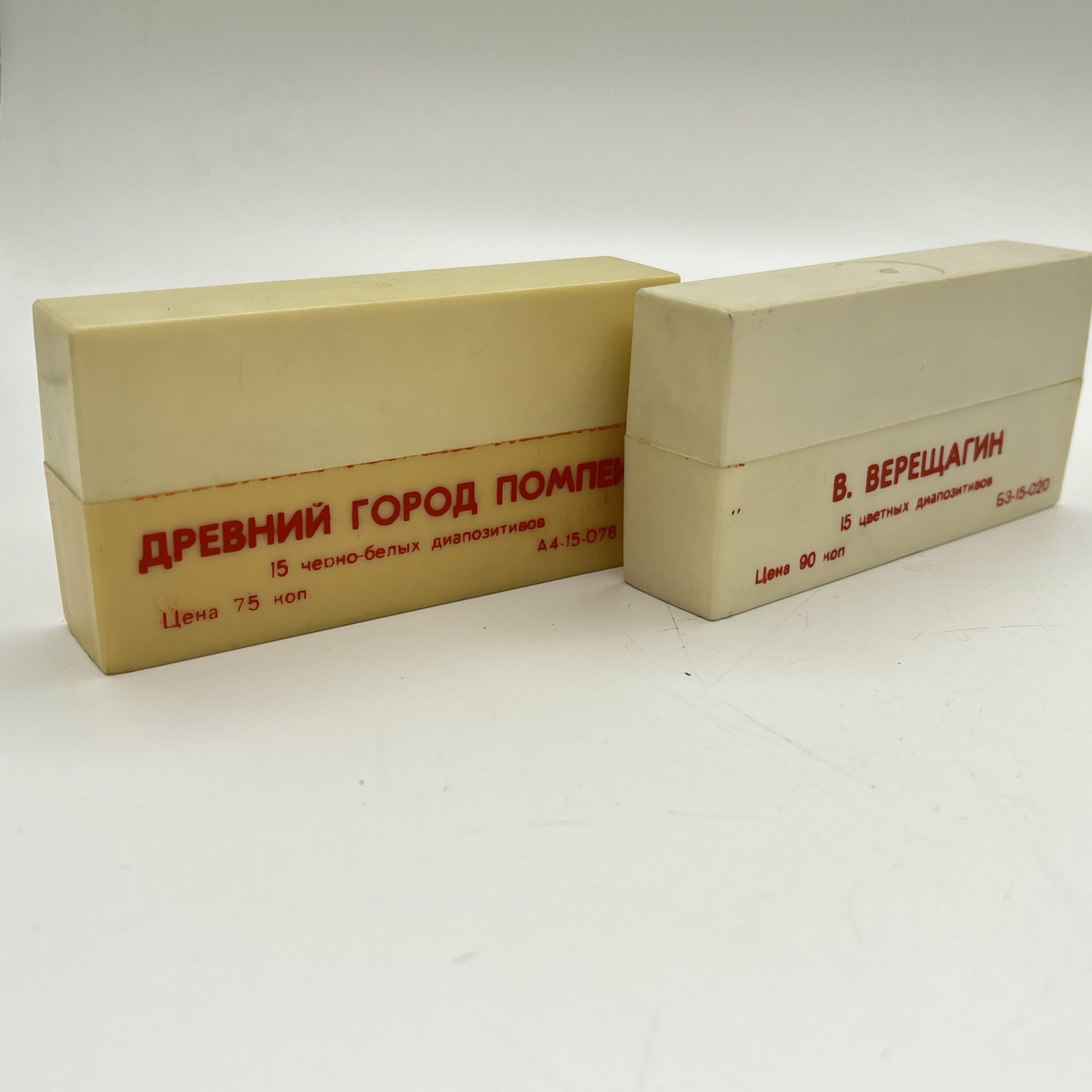 Два набор из 15 диапозитивов "Древний город Помпеи" и "В. Верещаги" в родных футлярах