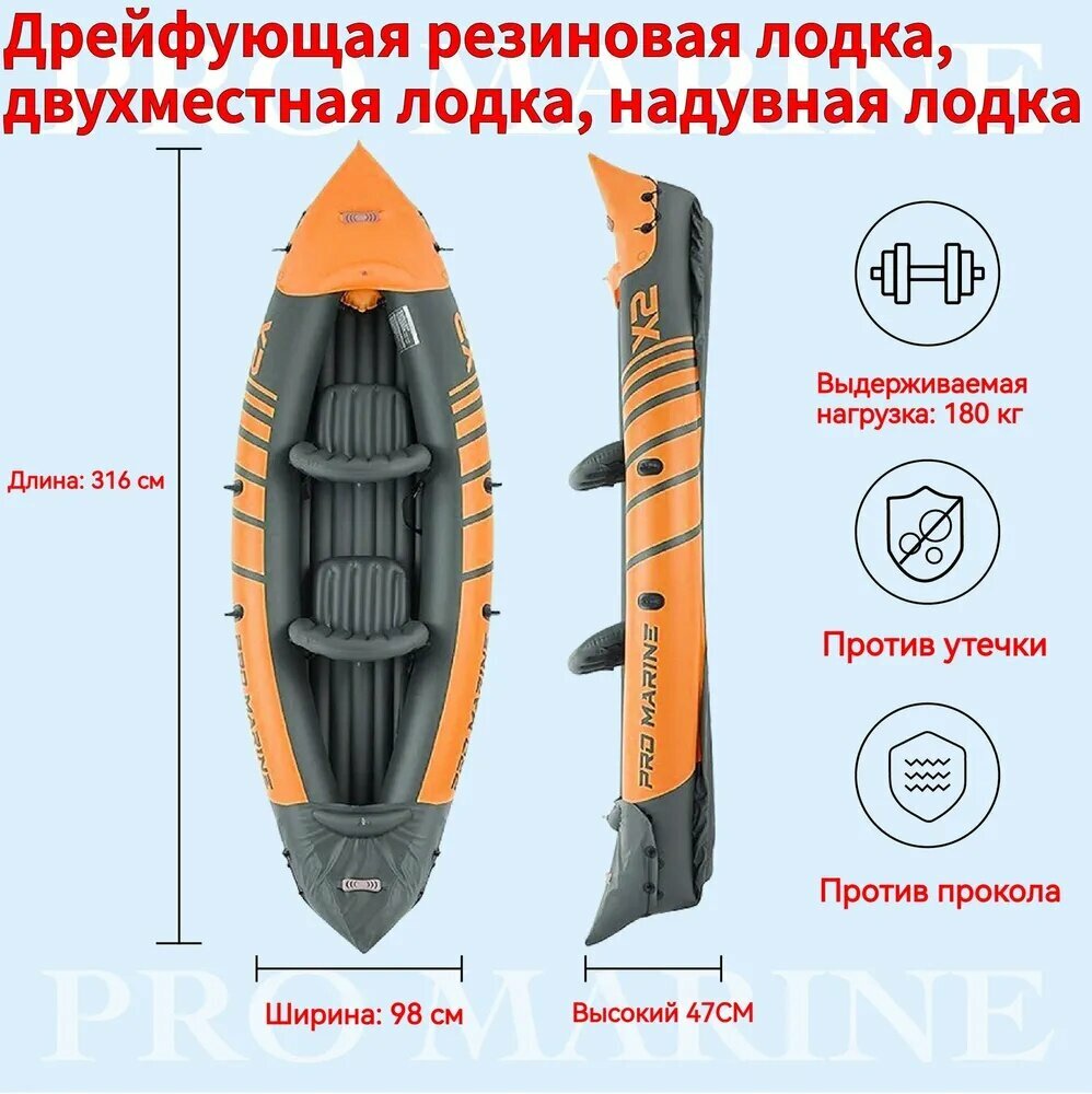 Лодка, 316 см