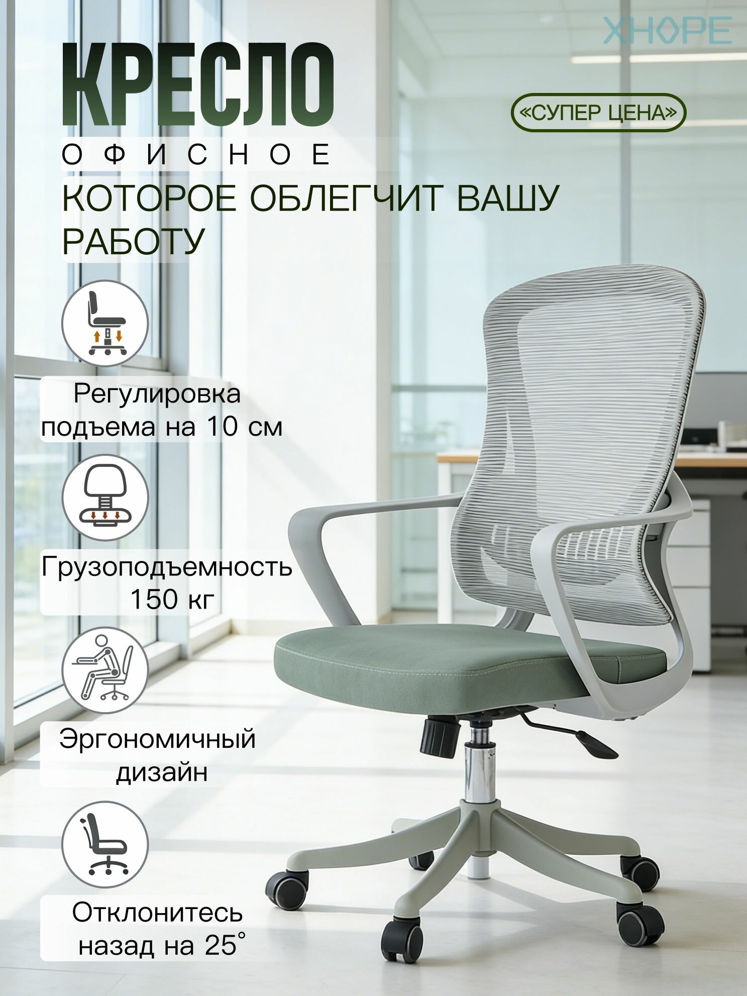 Офисное кресло, эргономичное, сетчатая спинка, поворот 360°, нагрузка 150кг, цвет серо-зелёный
