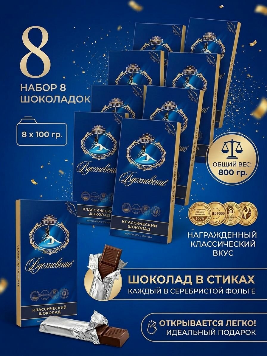 Вдохновение классический, в стиках 8 шт. по 100 гр