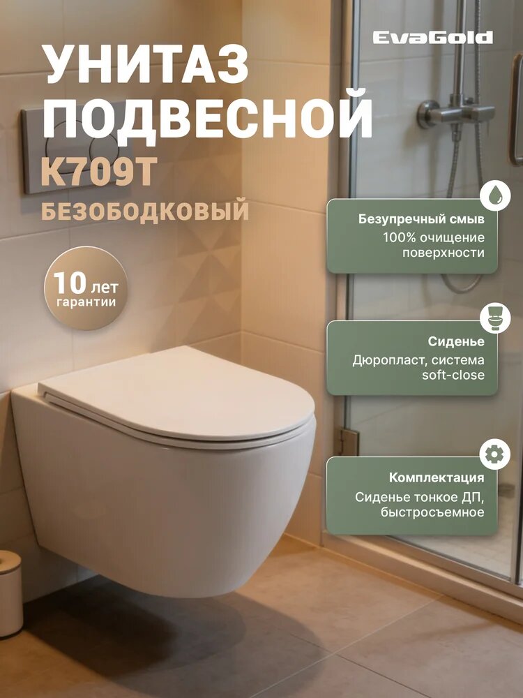 Унитаз подвесной EvaGold K709T с микролифтом, безободковый, без бачка, антивсплеск, фаянсовый, белый, глянцевый, овальный, сиденье для унитаза в комплекте