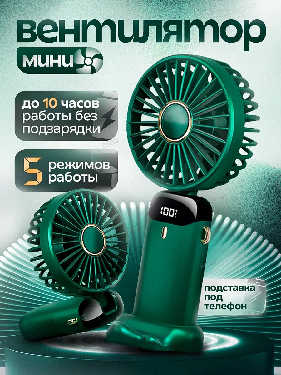 Вентилятор настольный мини ручной с USB