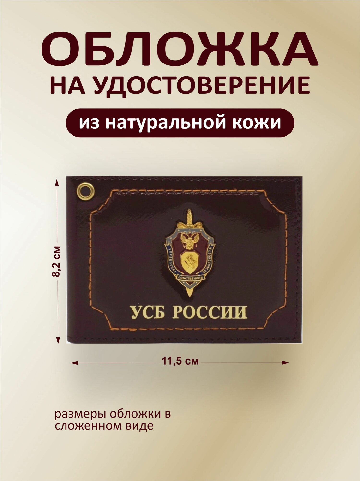 Обложка для удостоверения