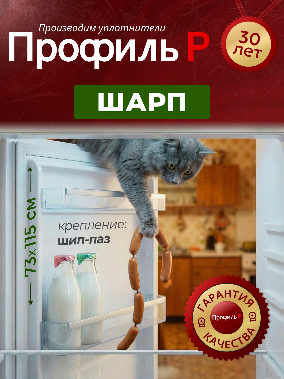 Уплотнитель (резинка) для холодильника Sharp 73х115 см, В ПАЗ