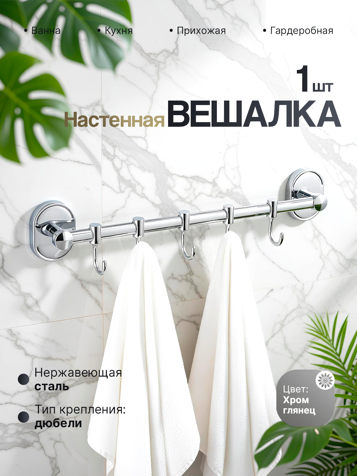 Держатель для полотенец в ванную настенный, хромированный держатель для полотенец в ванную