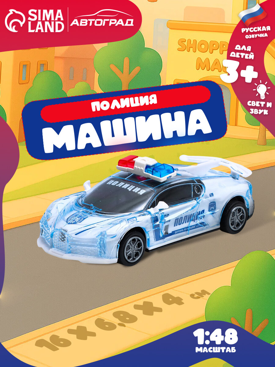 Машинка для мальчиков "Полиция" / световые и звуковые эффекты / игрушки для мальчиков