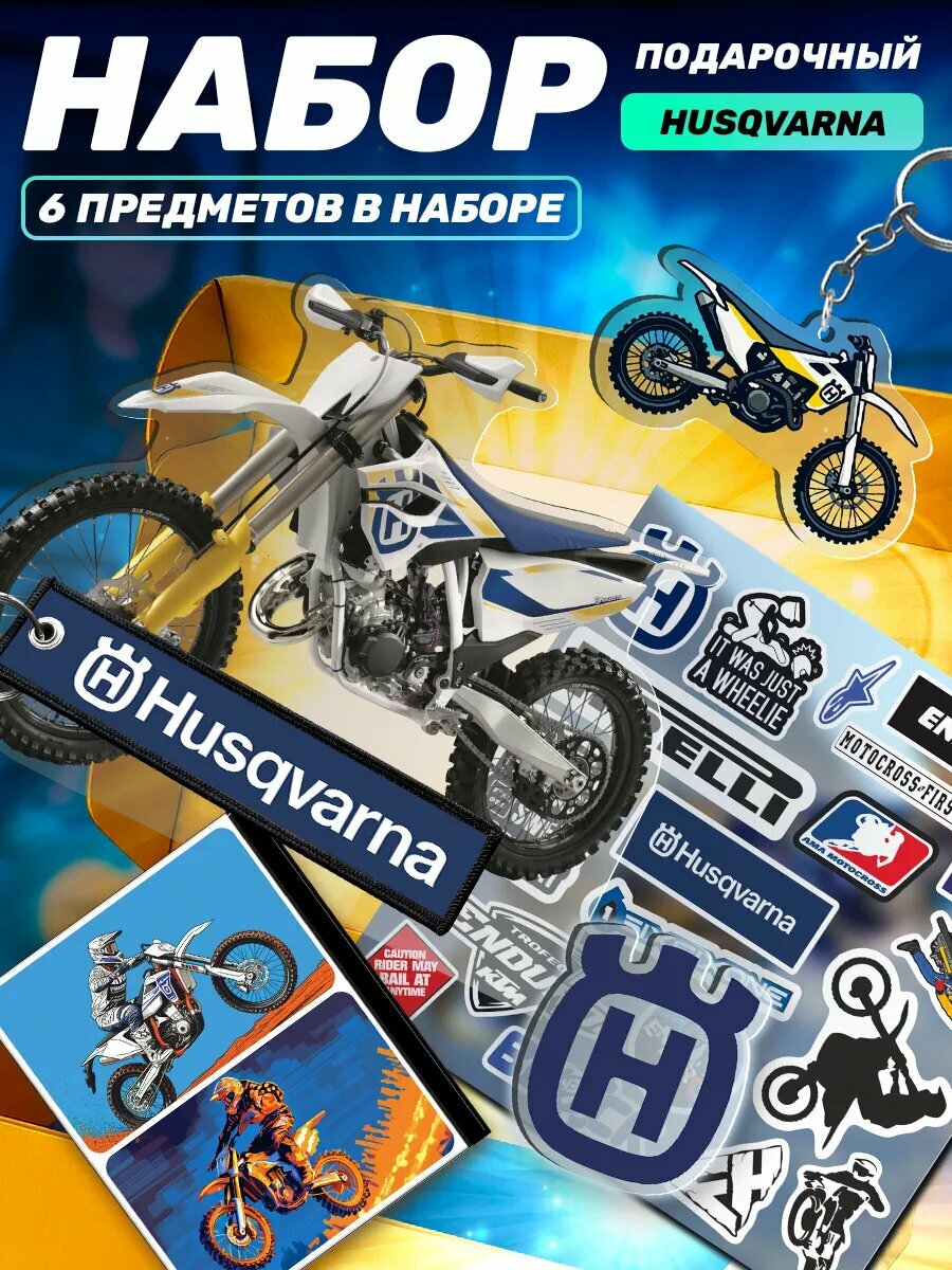 Подарочный бокс эндуро питбайк HUSQVARNA FC TC 125