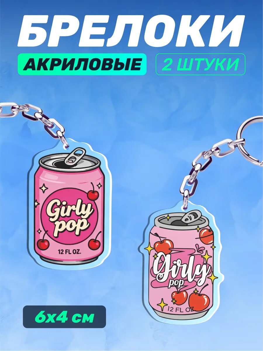 Брелок