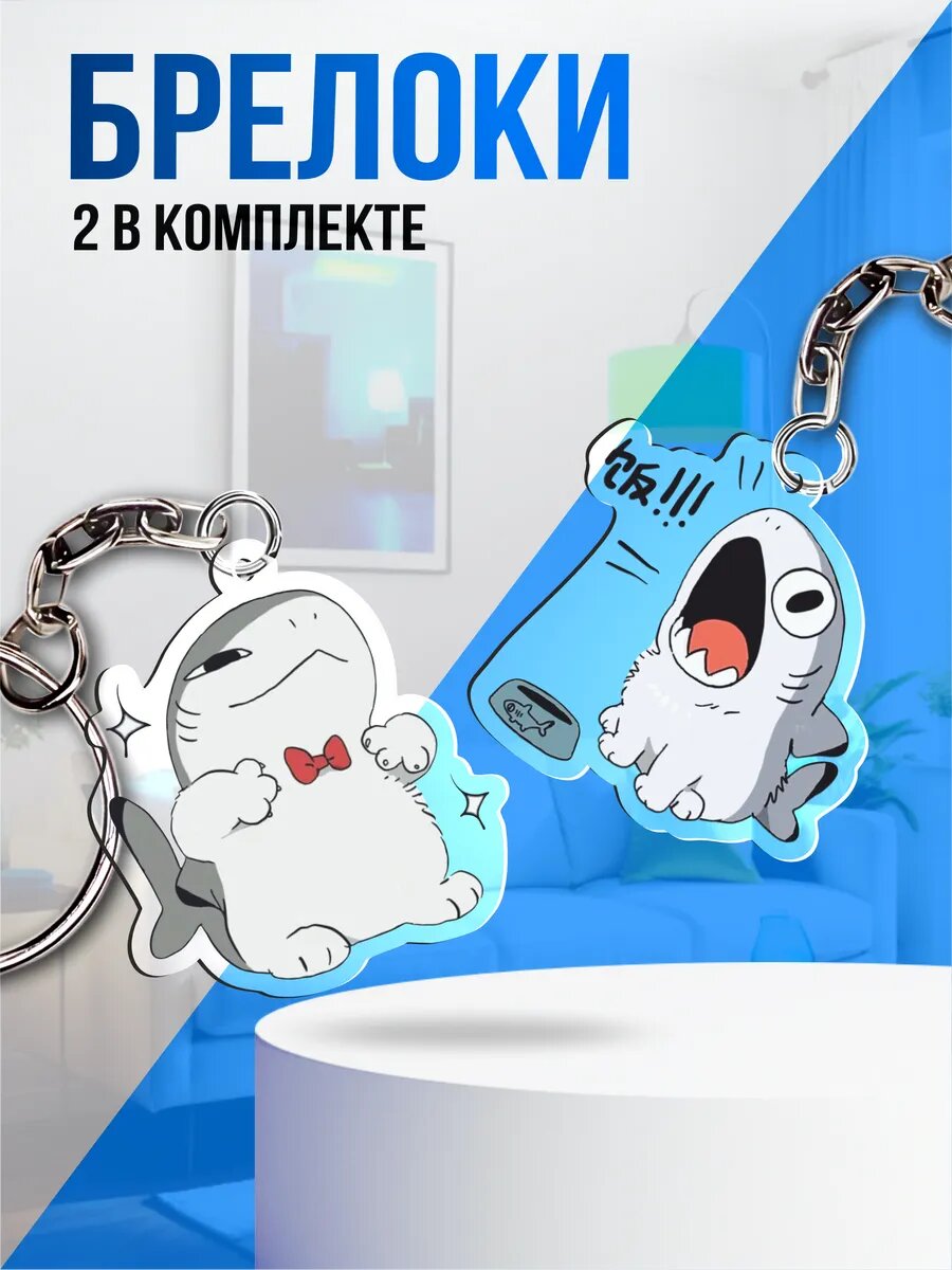 Брелок