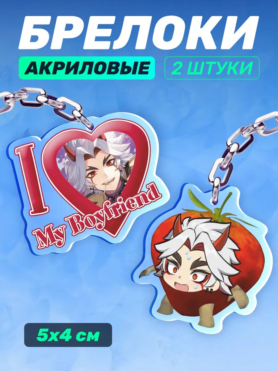 Брелок