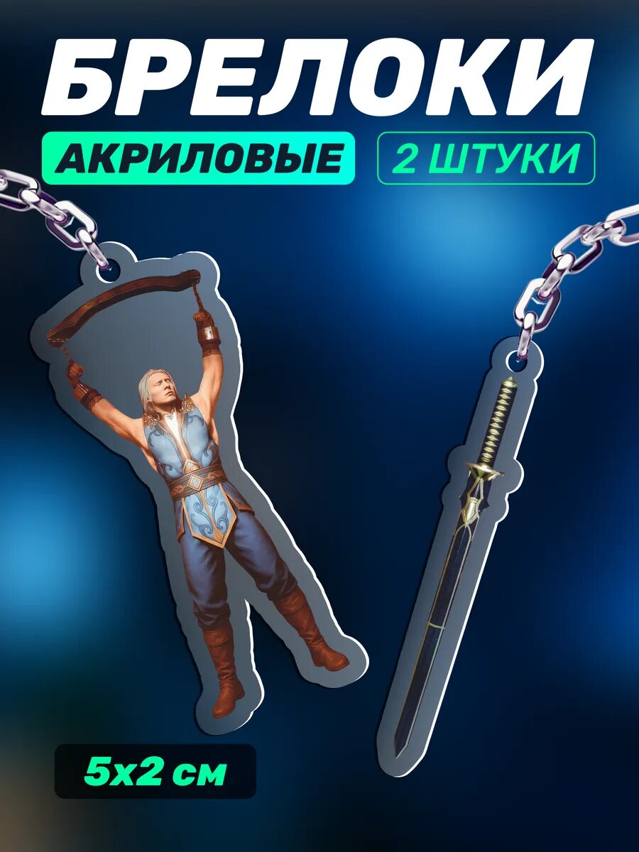 Брелок