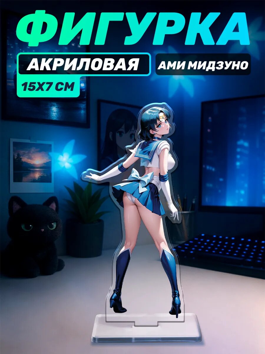 Акриловая фигурка Аниме Сэйлор мун Ами Мидзуно