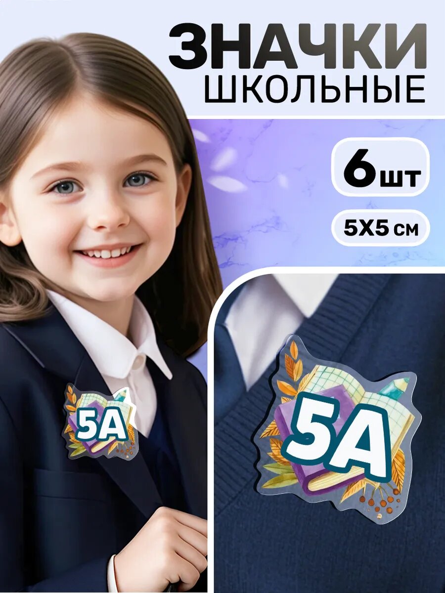 Значок Наклейки за Копейки