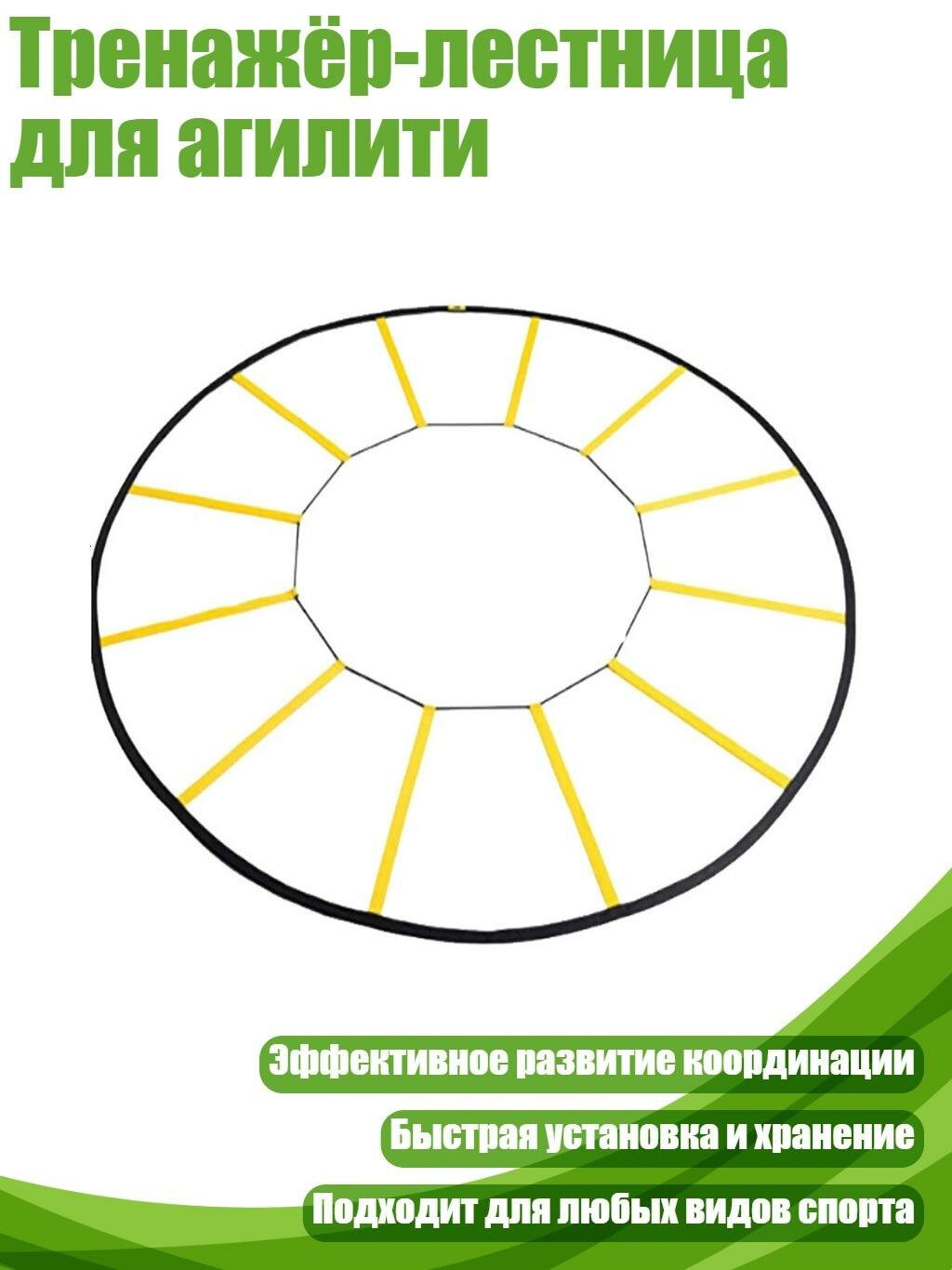 Тренажёр-лестница для агилити, 12 сеток