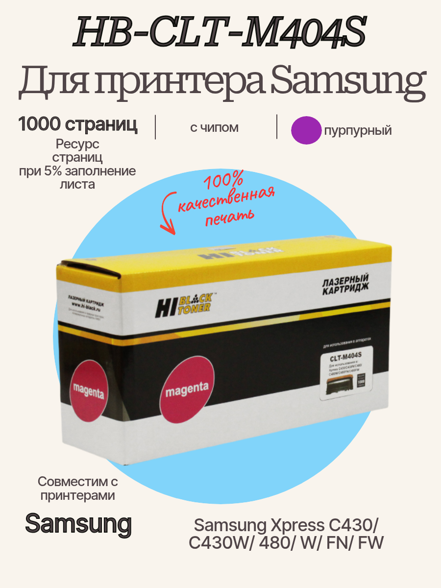Тонер-картридж Hi-Black (HB-CLT-M404S) для Samsung