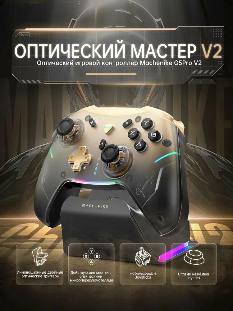 MACHENIKE G5PROV2 Беспроводной геймпад черный с базой для ПК Android iOS Switch Steam Deck
