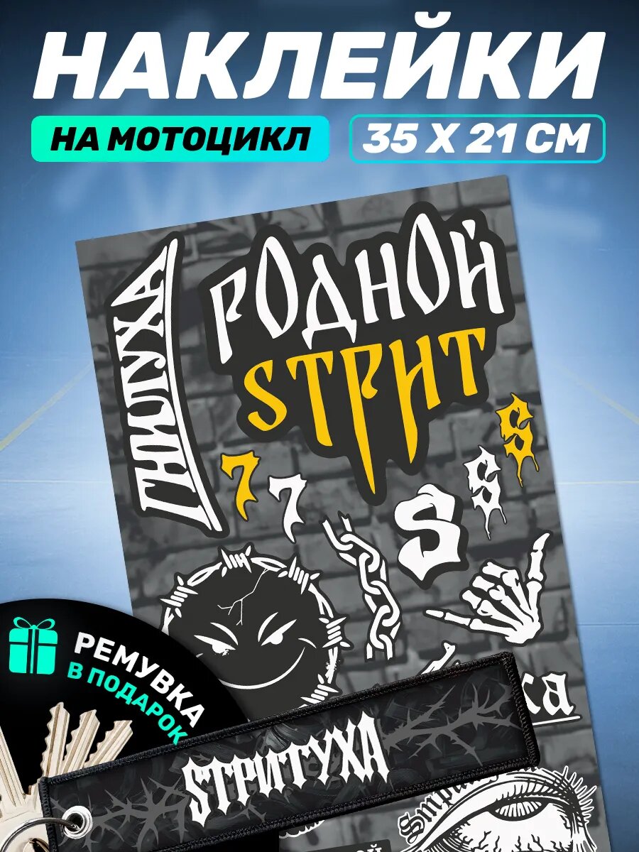 Наклейки на мотоцикл графика на питбайк эндуро Стритуха