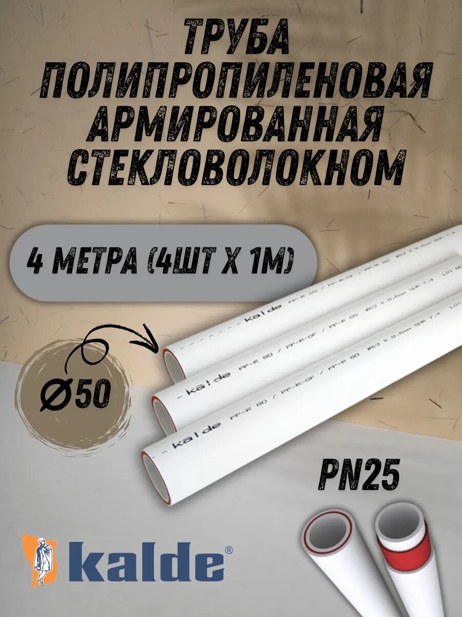Труба армированная стекловолокном 4 метра D50 PN25