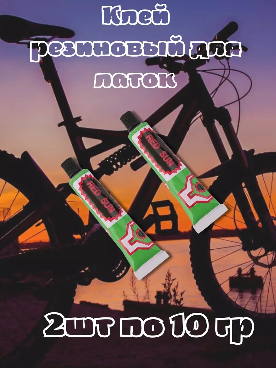 Клей резиновый для латок