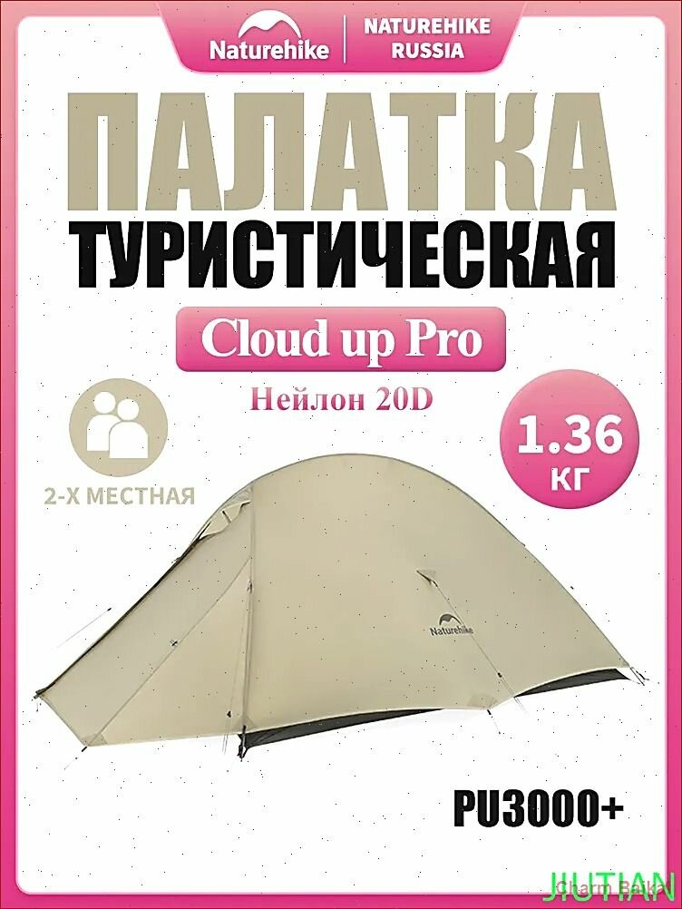 Палатка 2-местная