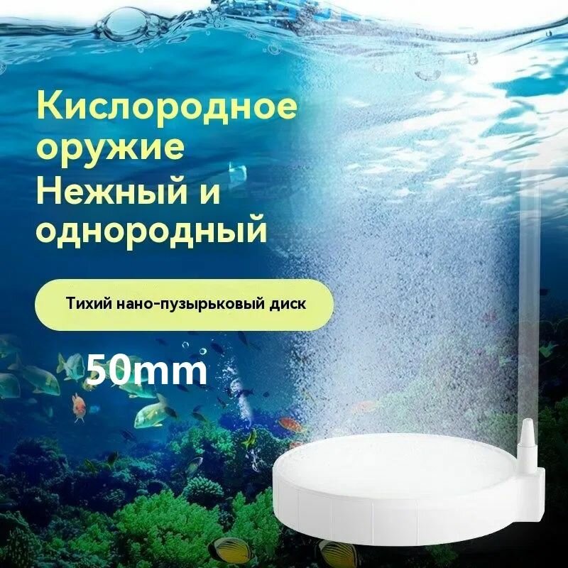 Распылитель (аэратор) воздуха для аквариума повышенной плотности TIIFA, 50 мм аквариумный распылитель аэратор для аквариума распылитель 50 мм