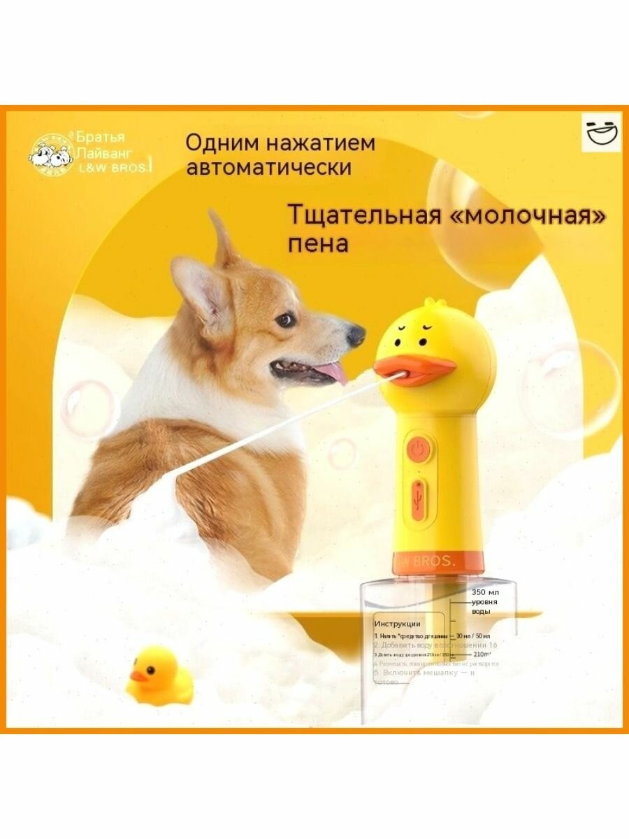 Генератор пены для собак. Пенопреобразователь для мытья собак и вспениватель мыла и шампуня, пеногенератор дозатор пены для груминга, уточка для купания детей и мытья волос при стрижке
