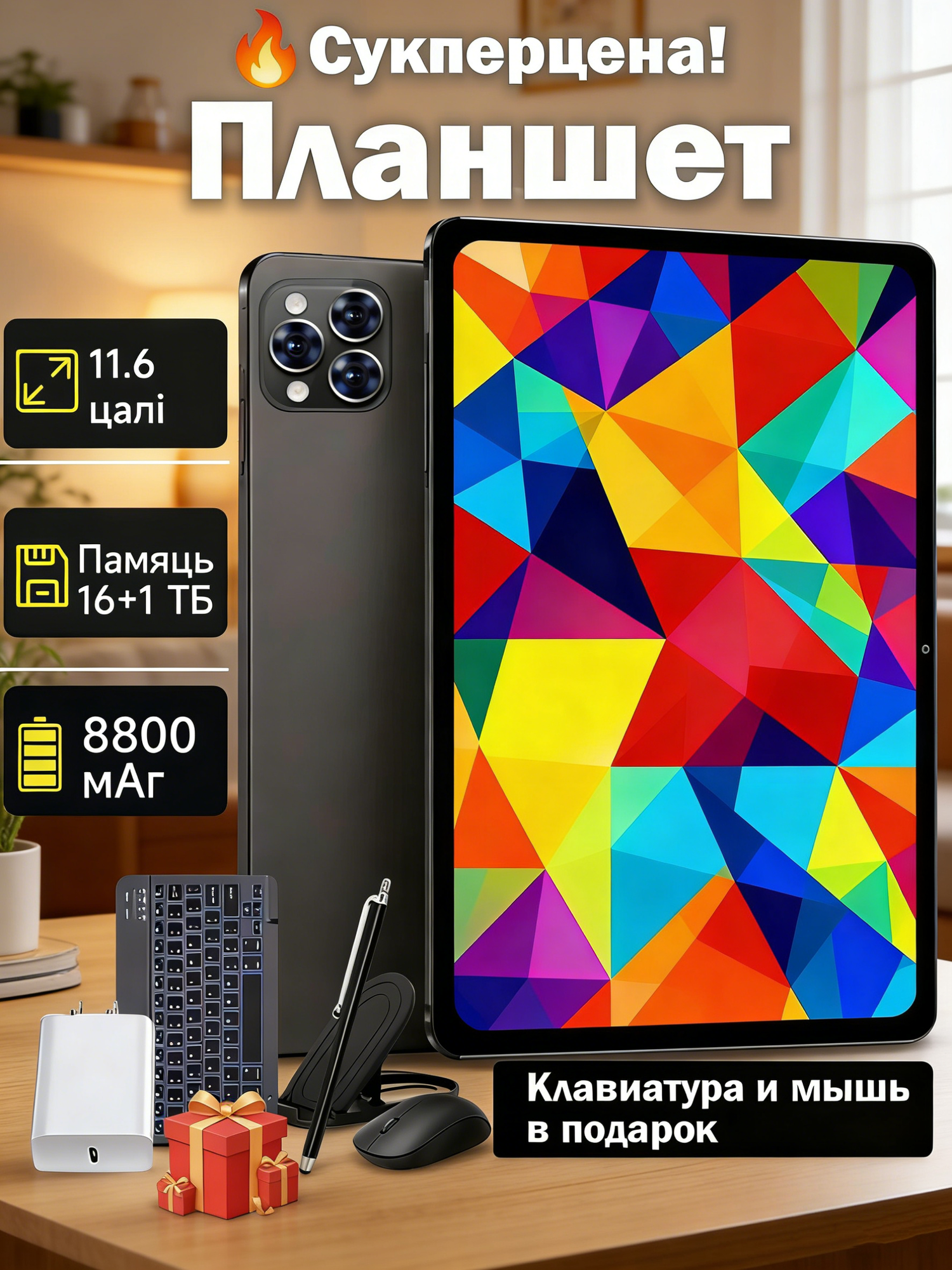 Galaxy Pro 12 андроид 15. С клавиатурой и мышкой. Планшет игровой, 11.6", 8800 мАч.